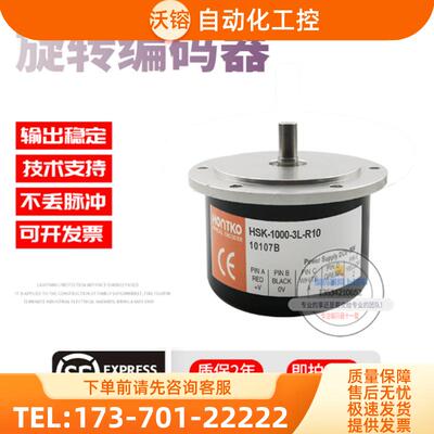 HSK-1000-3L-R10台湾鸿璿HONTKO旋转增量式1000线全新【议价】