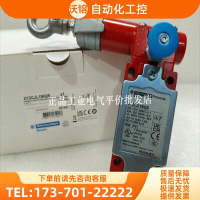 正品 XY2CJL19/XY2CJL19H29/XY2CJL19H7 施耐德安全拉【议价】
