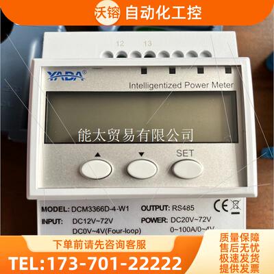 雅达DCM3366D-4-W1电子式直流电能表【议价】