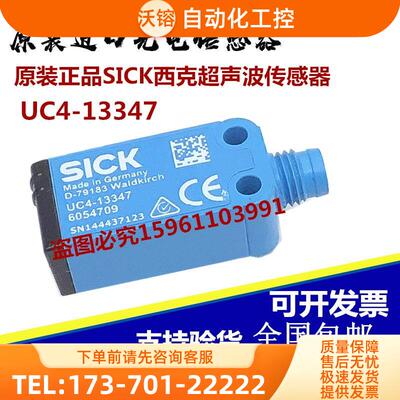西克SICK超声波传感器UC4-13347【议价】