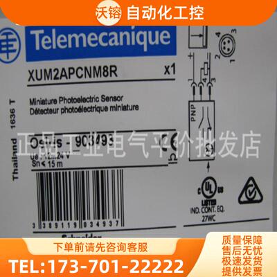 正品 现货 XUM2APCNM8R 施耐德小型光电开关  光电传感器【议价】