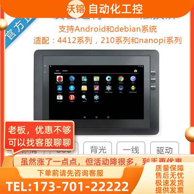 友善之臂7寸S702电容触摸屏tiny4412/smart210/nanopc-t2 3主板【