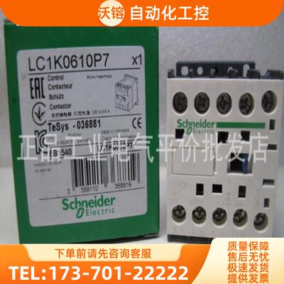 正品现货 LC1K0601P7/LC1K0610P7 施耐德三极接触器  6【议价】