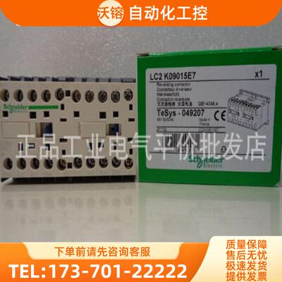 LC2K09015E7/LC2K09105E7 正品现货   施耐德可逆接触器【议价】