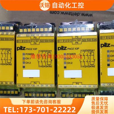 PNOZ X3P序列号787310/777310各7台【议价】