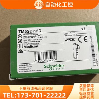 施耐徳TM5SDI12D 开关量输入模块 12点输入,MO【议价】