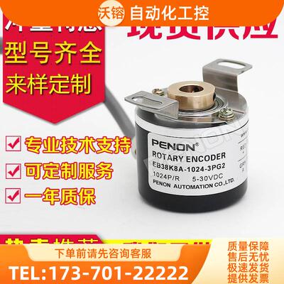 PENON倍能EB38K8A-1000-6LG3编码器-100-1200-1800-6LG2-3FG2【议