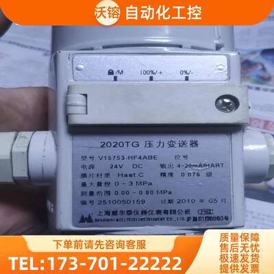 上海威尔泰2010TD压力变送器V15753-HF4ABE，【议价】