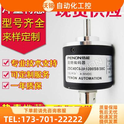 ZSC40C6JA1000S8/30C倍能PENON编码器300-.JX-.SX-2000-2048-2500