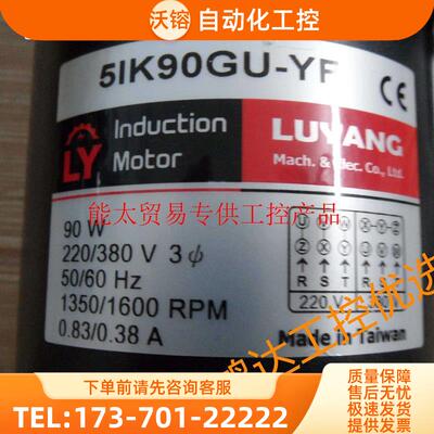 台湾LY马达 LUSON减速电机 5IK90GU-YF/5GU18KB 90W 220/【议价】