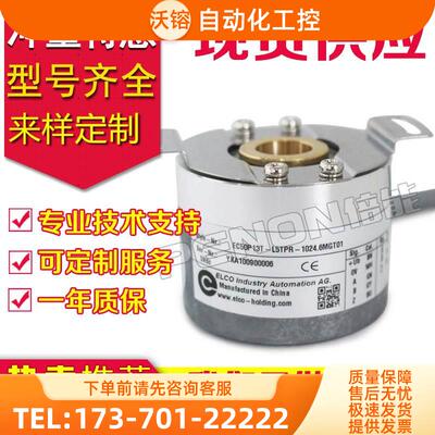EC50P13T-L5TPR-1024.6MGT01编码器L5TPR-1024-5000.6MGT01-2【议