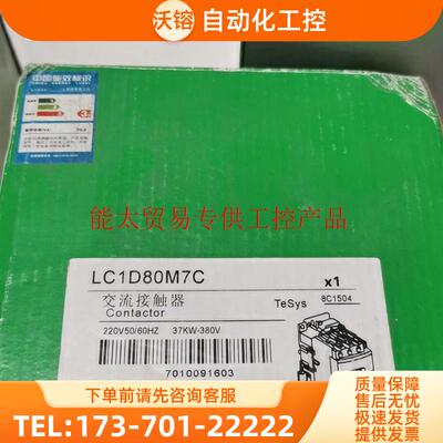 交流接触器LC1D80M7C 220V【议价】