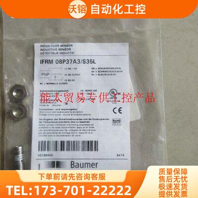 宝盟 Baumer IFRM 08P37A3/S35L 【议价】