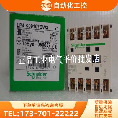 正品 现货 LP4K09107BW3  施耐德低功耗直流接触器 快速【议价】