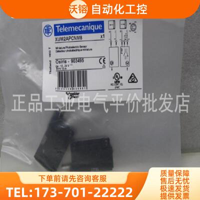 正品 现货 XUM2APCNM8 施耐德小型光电开关 光电传感器 【议价】