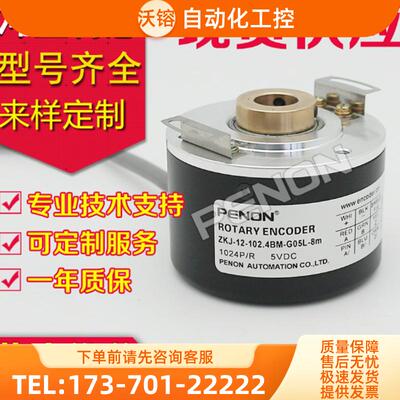 倍能PENON全新ZKJ-12-102.4BM-G05L-8m旋转编码器（【议价】