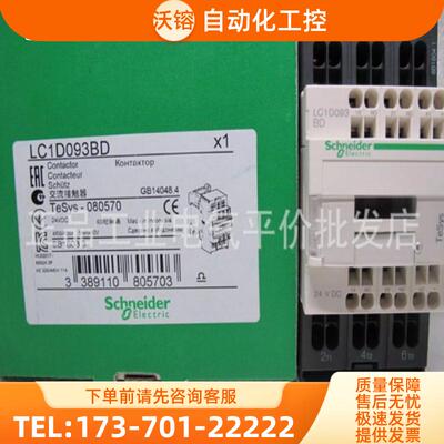 正品现货 LC1D093BD/LC1D123BD  施耐德直流接触器24VD【议价】