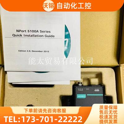 摩莎NPort5110ARS232/RS485/422串口联网伺【议价】