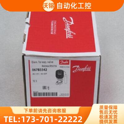 *现货销售*全新Danfoss丹佛斯膨胀阀TE5 现货067B3342【议价】