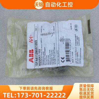 全新ABB选择开关操作头部1SFA611280R1003 现货M2SSK1-【议价】
