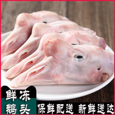 东北大鹅头带包老鹅肉
