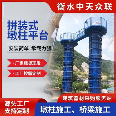 中天众联制造圆柱施工平台盖梁平台 墩柱安全平台墩身作业平台