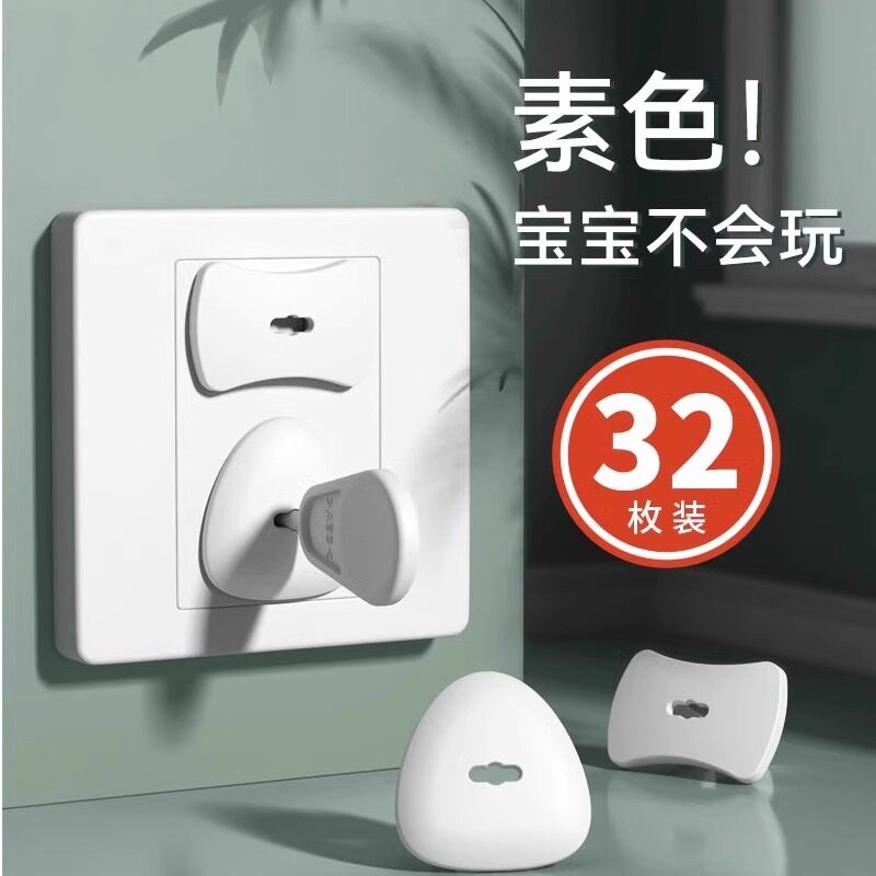 插座防儿童触电插孔保护盖婴儿插排电源开关保护套宝宝插头安全塞