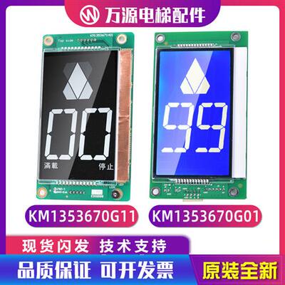 通力电梯外呼显示板KM1353670G01/KM1373005G01G11/KM1353671H01