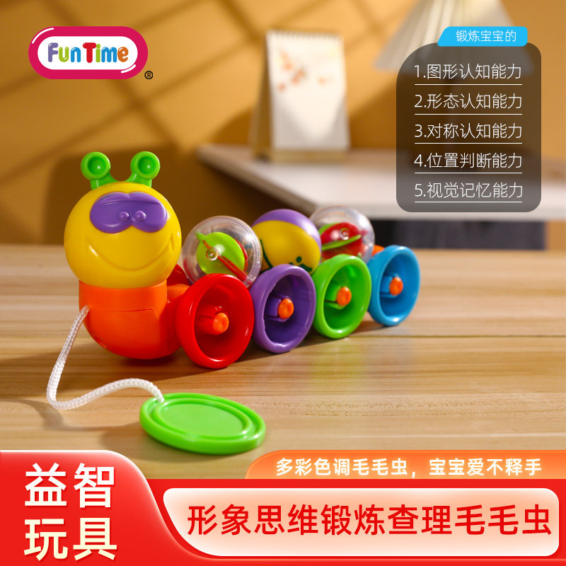 Fun Time芬泰儿童早教拖拉毛毛虫婴儿安抚摇铃玩具宝宝益智启蒙