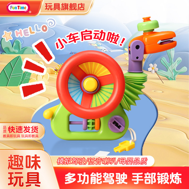 Fun Time芬泰儿童方向盘卡通模拟副驾驶早教玩具宝宝婴儿车推车