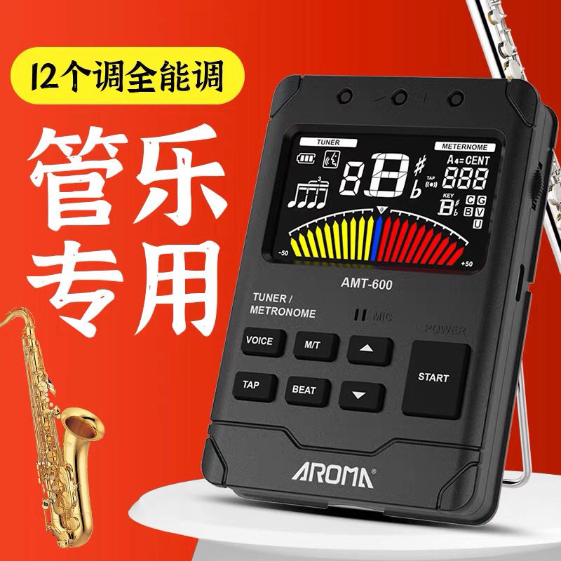 阿诺玛萨克斯调音器节拍器二合一长笛专业校音器笛子竹笛管乐专用