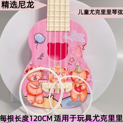 儿童玩具尤克里里琴弦尼龙弦小吉他弦120CM一套2根乌克丽丽弦玩具