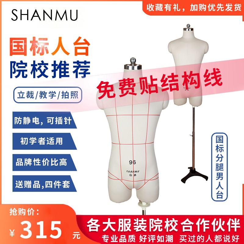 山木标准立裁人台男半身模特道具服装设计板O房立体裁剪人台可插