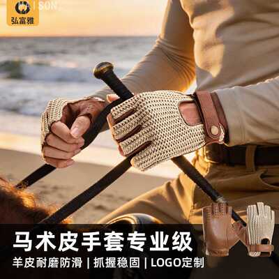 马术手套男女夏季薄款羊皮防滑