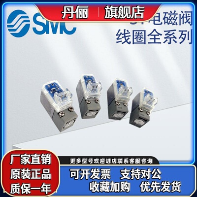 正品SMC原装电磁阀24V 12VSY线圈SY3120/5120/7120/SYJ512/712