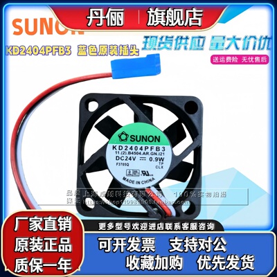 KD2404PFB3 SUNON 24V 0.9W 4CM 4010 3线 报警信号变频器风扇