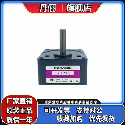 韩国SPG电机 减速器S6DA120B升级为S6DA120B1 S6DA30B1 S6DA15B1