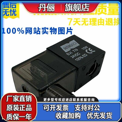 意大利阿米斯科AMISCO气动电磁阀线圈EVI7/9 DC24V 10W电控换向阀