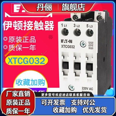 EATON伊顿32A接触器XTCG032C00AO/E2/C2/B2/AR/DV/B0/DT/B5/DS/DU