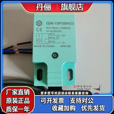 YINGKE盈科电感式接近开 关感测器QIN-15P30N03 QIN-15P30NO3 Q1N