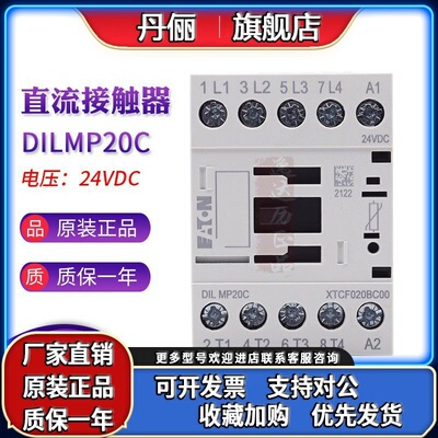 EATON伊顿穆勒 DILMP20C(24VDC) 直流接触器 4极20A 原装正品现货