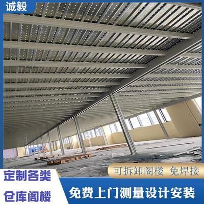 仓库货重型高位货架钢结构阁阁楼平台仓储二仓层库HOR楼架可拆卸