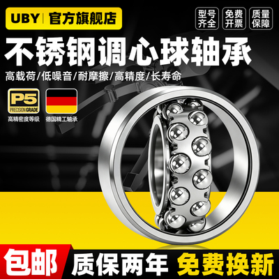 德国进口UBY不锈钢调心球轴承S1206 S1207 S1208 S1209 S1210