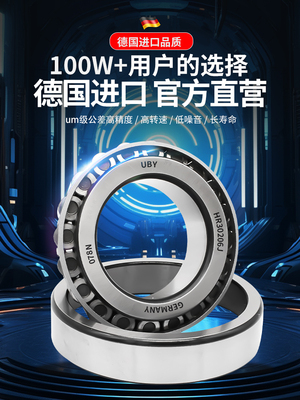德国进口UBY圆锥滚子轴承32209/32210/32211/32212/32213/32214