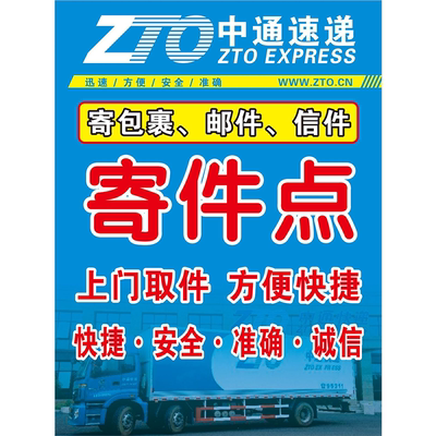 快递站点海报代收寄件点圆通中通韵达驿站中申通菜鸟贴纸墙贴制作