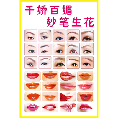 海报印制208海报展板素材(制作)5826纹绣 纹眉 漂唇