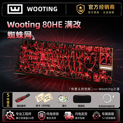 Wooting80he有线磁轴键盘无手托