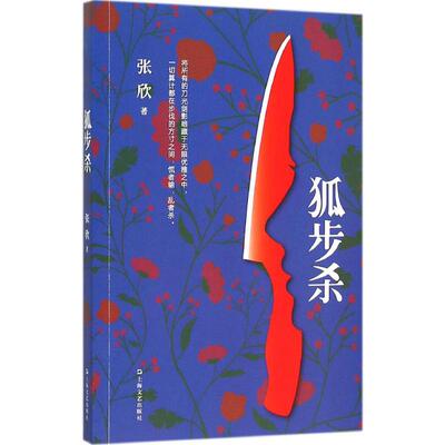 正版狐步杀