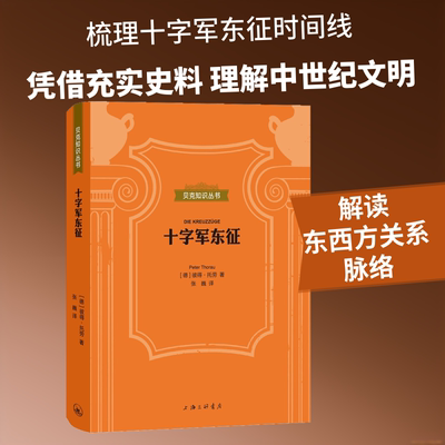 正版十字军东征