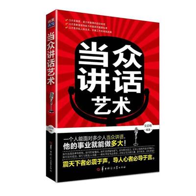 当中讲话艺术正版